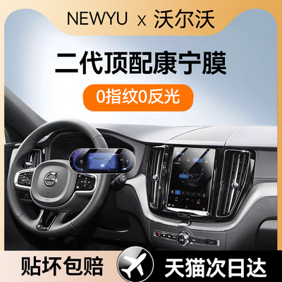 newyu适用沃尔沃屏幕钢化膜中控