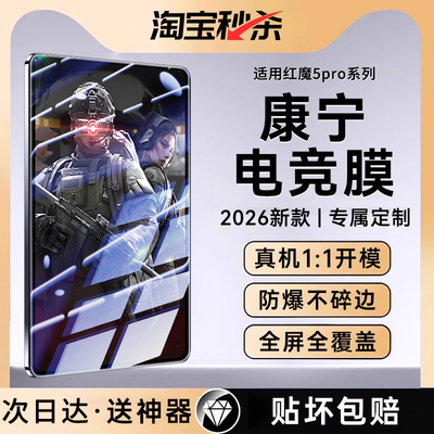 Newyu适用红魔Pad5pro电竞无纹膜