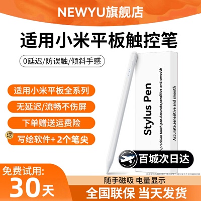 NEWYU适用小米新升级平板触控笔