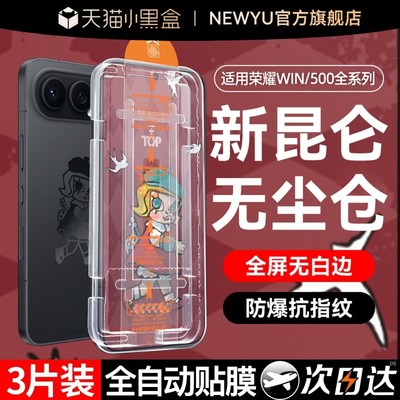 【昆仑护眼膜】适用荣耀win全系