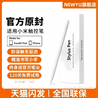 NEWYU适用小米新升级平板触控笔