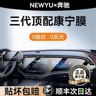 NEWYU适用奔驰E300L屏幕钢化膜