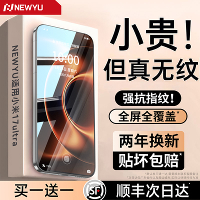 [指纹秒解]Newyu适用小米高端膜