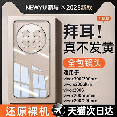 【爆款推荐】2025新款透明电镀壳