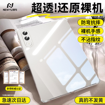 newyu适用小新平板ProGT保护壳