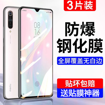 适用小米cc9/e钢化膜全屏耐摔