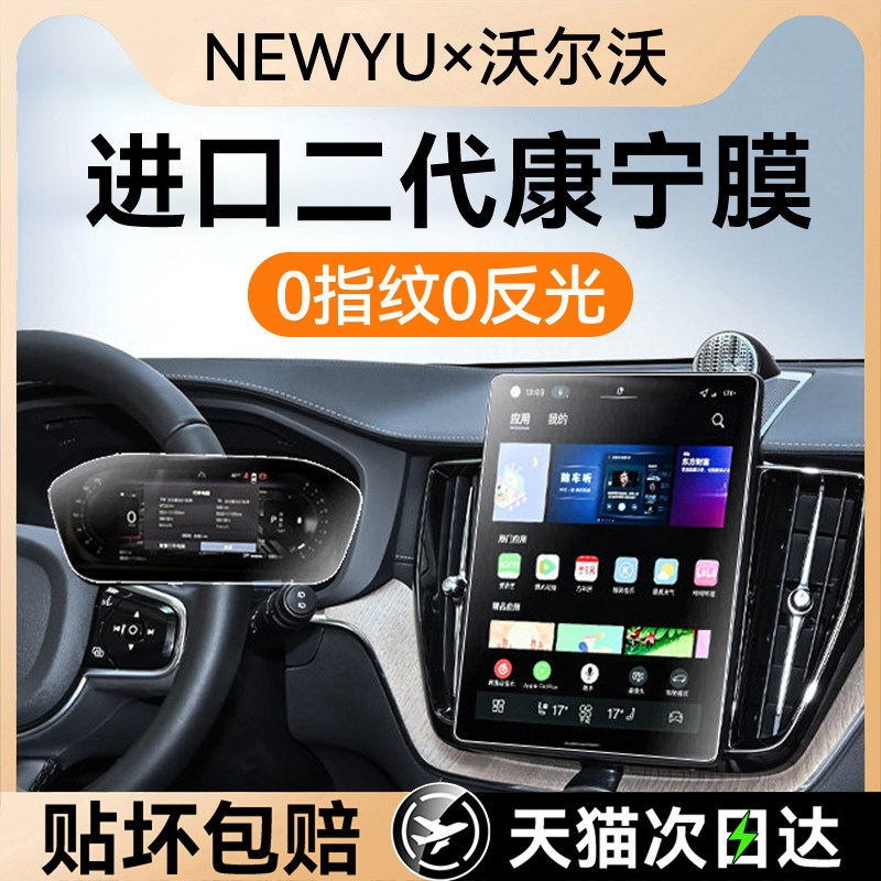 NEWYU适用26款沃尔沃XC60/S90/XC70/XC90屏幕钢化膜中控导航屏幕
