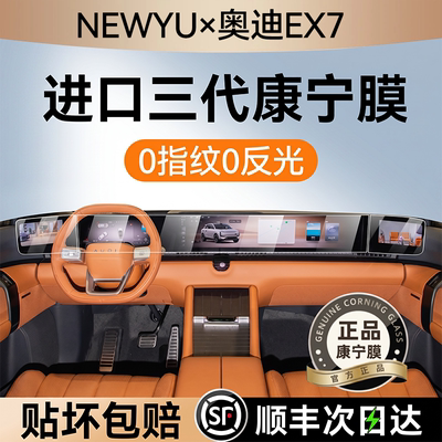 NEWYU适用26款奥迪e7x屏幕钢化膜