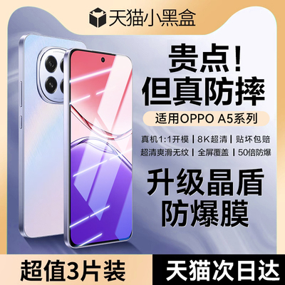 适用oppoa5钢化膜高清防偷窥新款