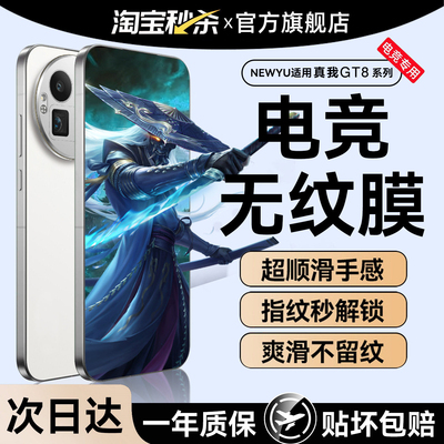 Newyu电竞康宁无纹膜适用真我