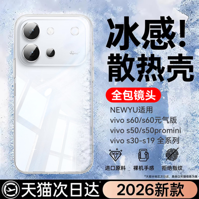 适用vivo系列冰爽恒温壳