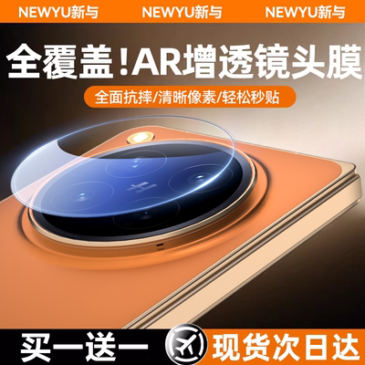 Newyu【AR增透原彩镜头】适用oppofindn6镜头膜新款n6摄像头保护膜findN5后置相机全覆盖N6钢化高清防爆贴膜