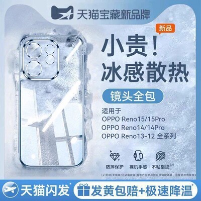 适用OPPOreno16系列冰晶散热壳