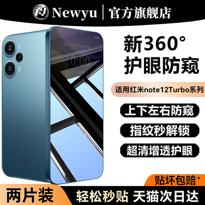 适用红米note12Turbo防窥钢化膜