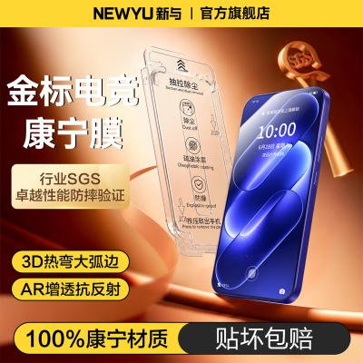Newyu电竞金标康宁膜适用红米