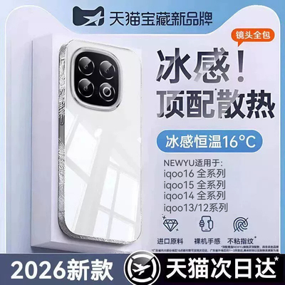 newyu适用iqoo系列新款透明壳