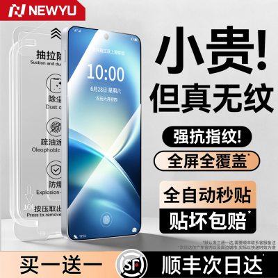 全自动秒贴]Newyu适用VIVO高端膜