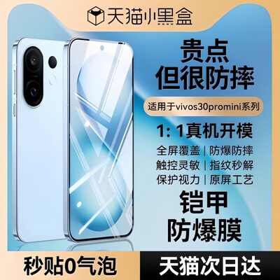 适用vivos30promini铠甲防爆膜