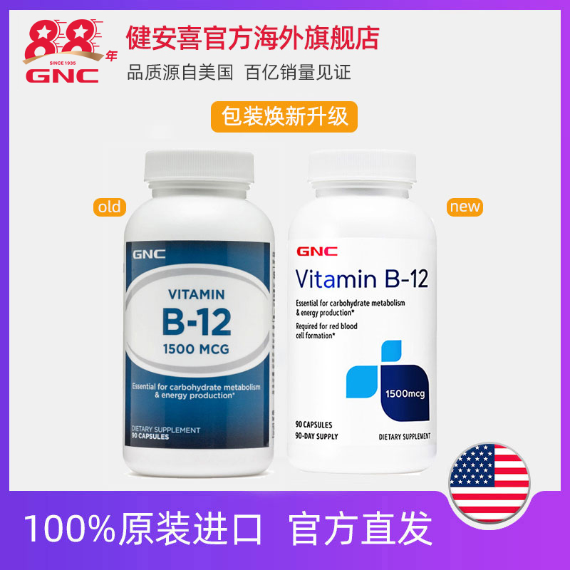 GNC健安喜进口维生素B12胶囊1500mcg90粒维生素b族vb甲钴胺正品_虎窝淘