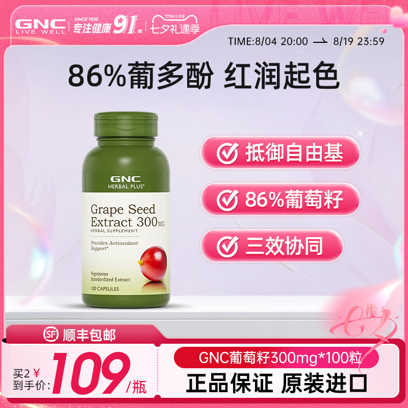 GNC健安喜美国海外进口葡萄籽粉胶囊提取物pcc1白藜芦醇原花青素