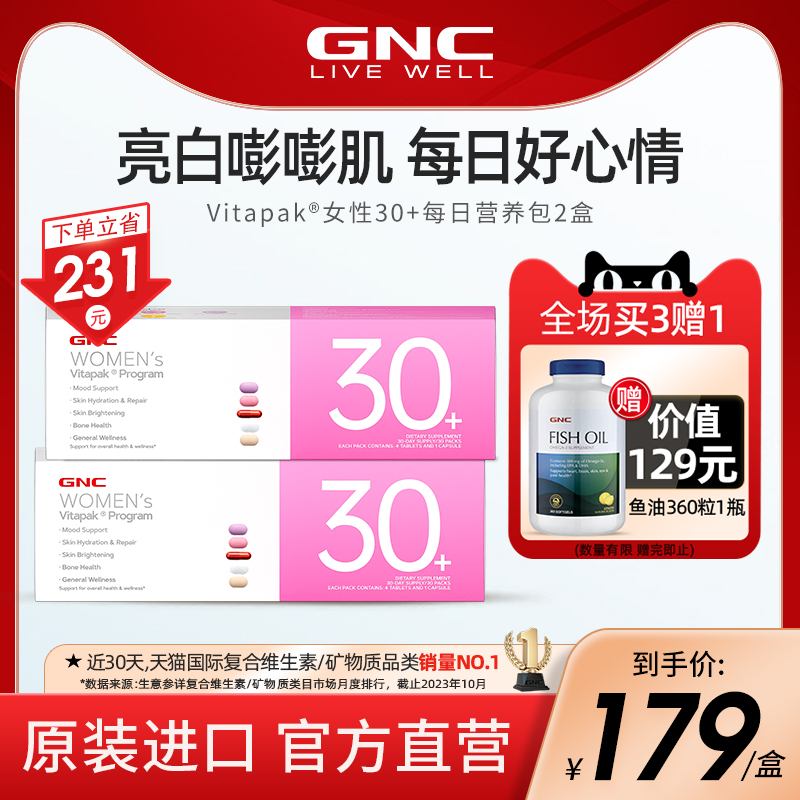 GNC每日营养包健安喜女性复合维生素B族多种综合矿物质片30岁2盒_虎窝淘
