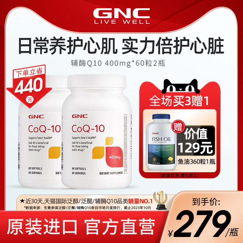 gnc健安喜美国辅酶q10软胶囊辅酶ql0素心脏保健品400mg*2瓶_虎窝淘