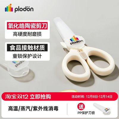 浦利顿陶瓷婴儿辅食剪刀