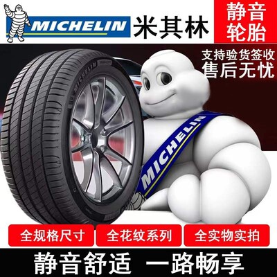 米其林静音轮胎215 225 235 245 255/45 50 55 60R17 R18 R19 R21