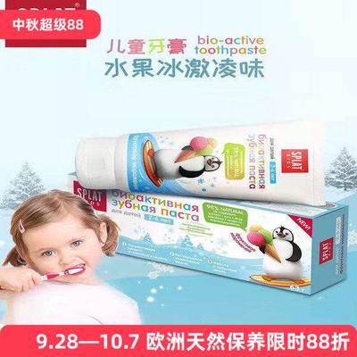俄罗斯进口SPLAT斯普雷特儿童牙膏正品水果冰淇淋50ml