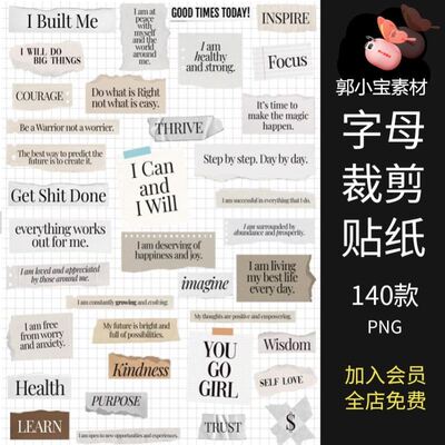 复古欧美英文字母排版裁剪贴画手撕纸张拼贴goodnotes手帐png素材