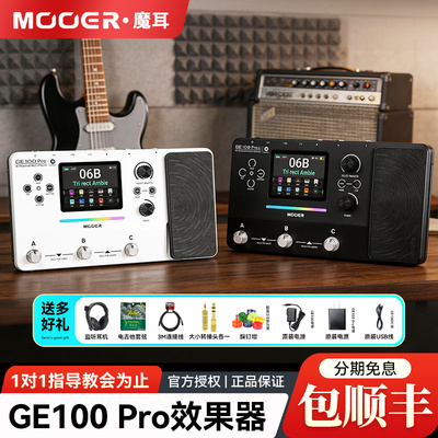 魔耳ge100ProLi电吉他效果器