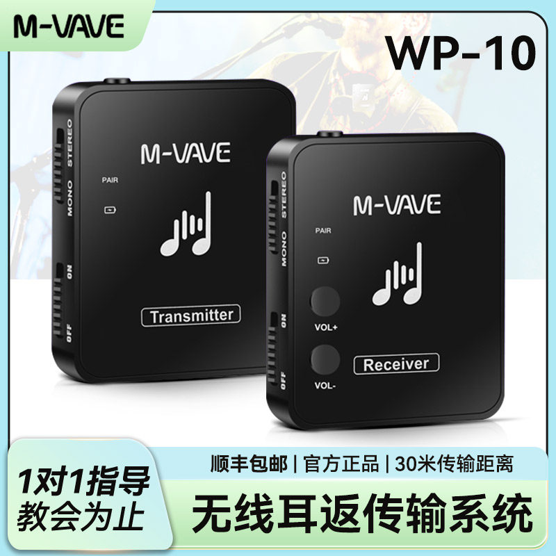 M-VAVE WP-10无线耳返监听系统电吉他发射接收器乐器音频连接线