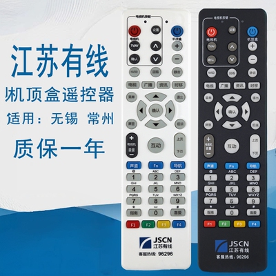 无锡有线机顶盒遥控器江苏电视