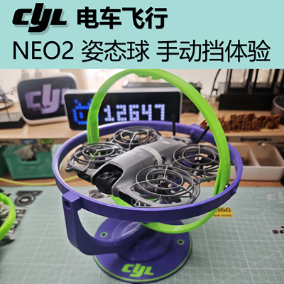 NEO2 手动挡姿态球  体验飞行姿态 新人接触M手动挡 情绪摆件