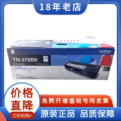 原装兄弟TN375粉盒TN378