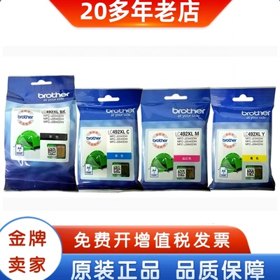 兄弟原装LC492XLBKCMY墨盒