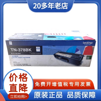 原装兄弟TN375粉盒TN378