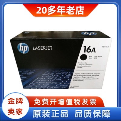 原装正品惠普HPQ7516A硒鼓