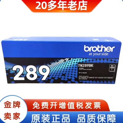 兄弟TN289原装黑色彩色粉盒