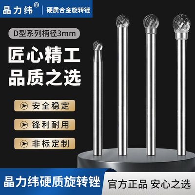 晶力纬硬质合金旋转锉钨钢磨头圆球形柄3mm D3 D4 D5 D6 D0303M03