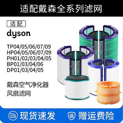 适配Dyson戴森空气净化器滤芯PH05/01/HP04/1/TP03风扇过滤网BP04