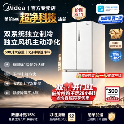 美的独立双系统法式508升大容量