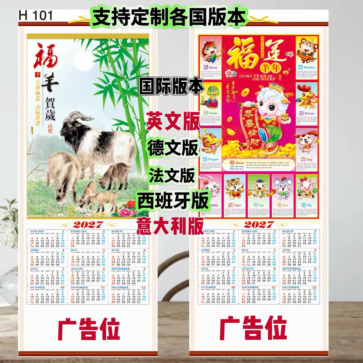 2027仿藤国际版