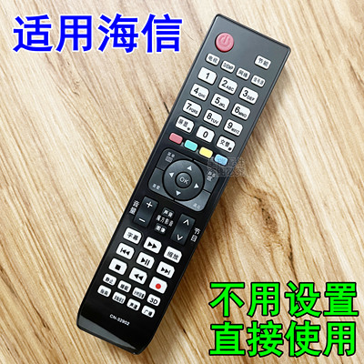 海信电视机原装遥控器