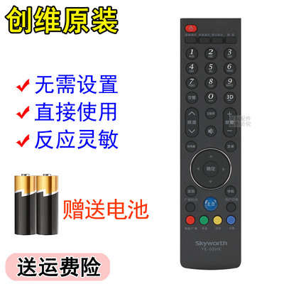 创维电视机原装遥控器