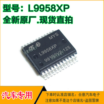 L9958XP EDC17 MT22节气门不工作通病易损IC芯片模块全新进口