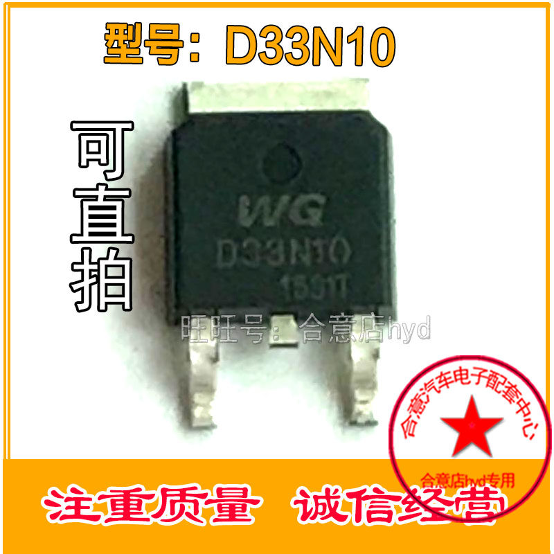 原装全新正品 D33N10 TO252_虎窝淘