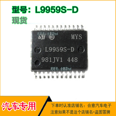 L9959S-D 全新 节气门怠速驱动IC芯片 专卖汽车电脑板芯片 直拍