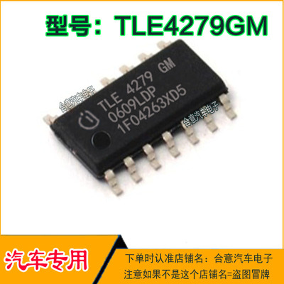TLE4279GM 汽车电路IC集成稳压IC 贴片SOP14脚全新进口现货直拍