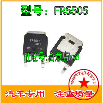 FR5505 吉利金刚转向灯效应管 贴片三极管 专业汽车IC